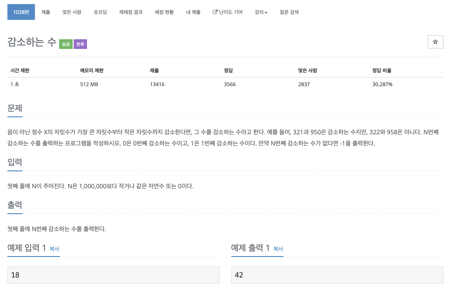 BOJ 1038 감소하는 수